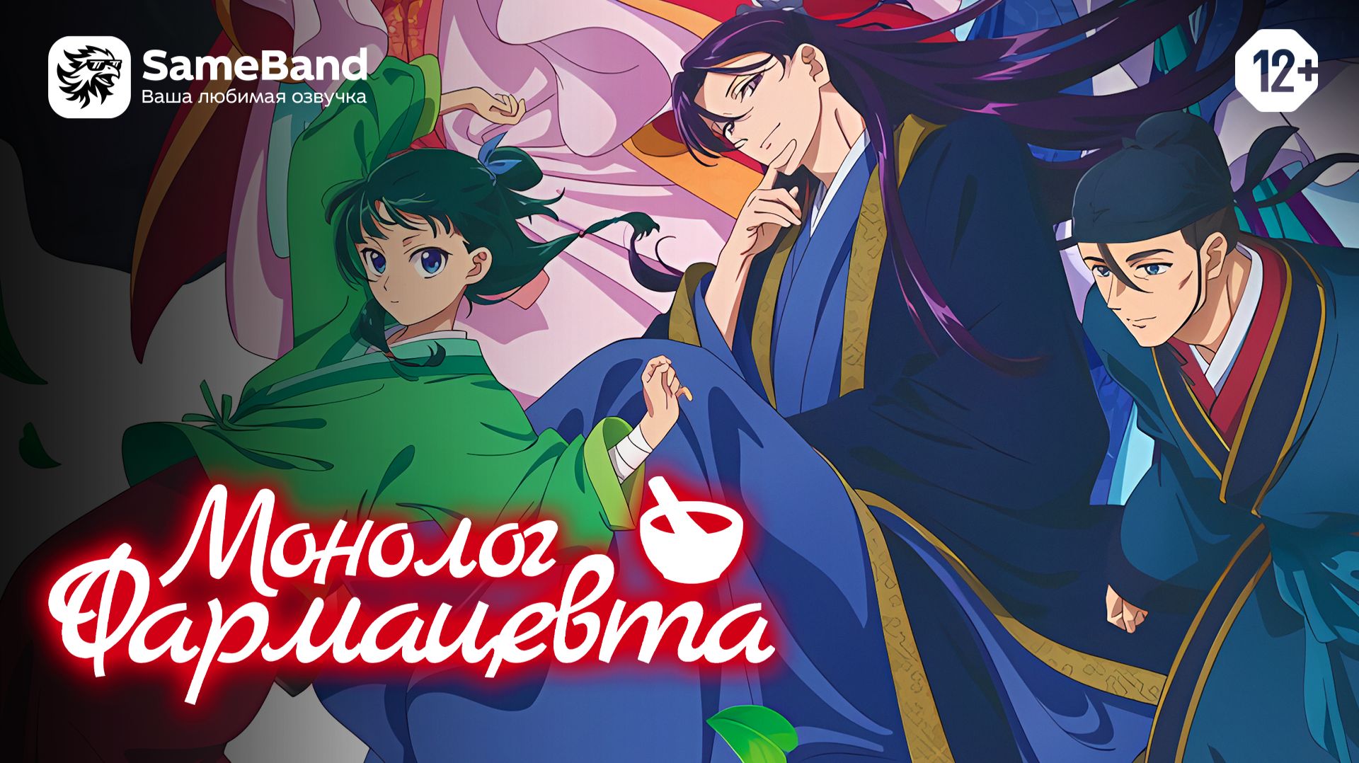 Монолог фармацевта 2 / Kusuriya no Hitorigoto 2nd Season