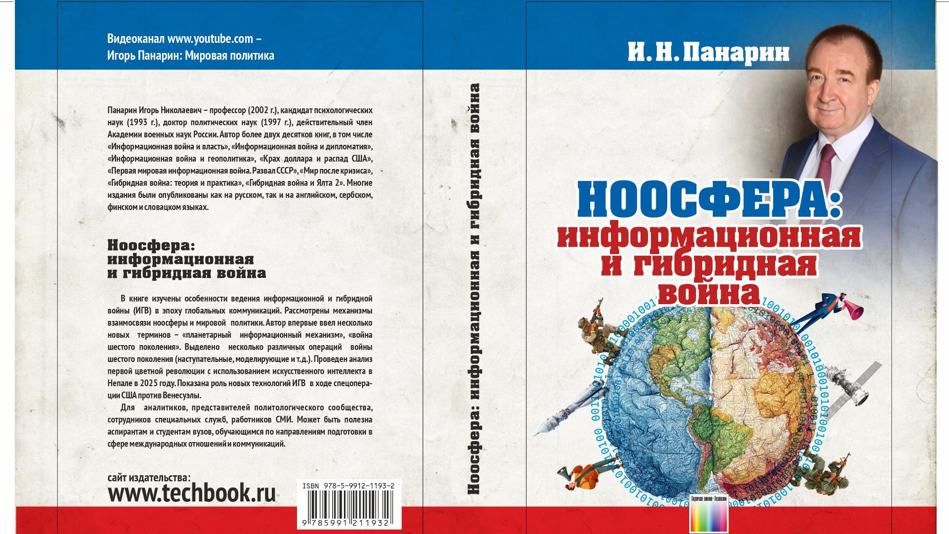 КОНФЕРЕНЦИЯ  в МГУ 16 мая 2026 по Информационной и Гибридной войне
