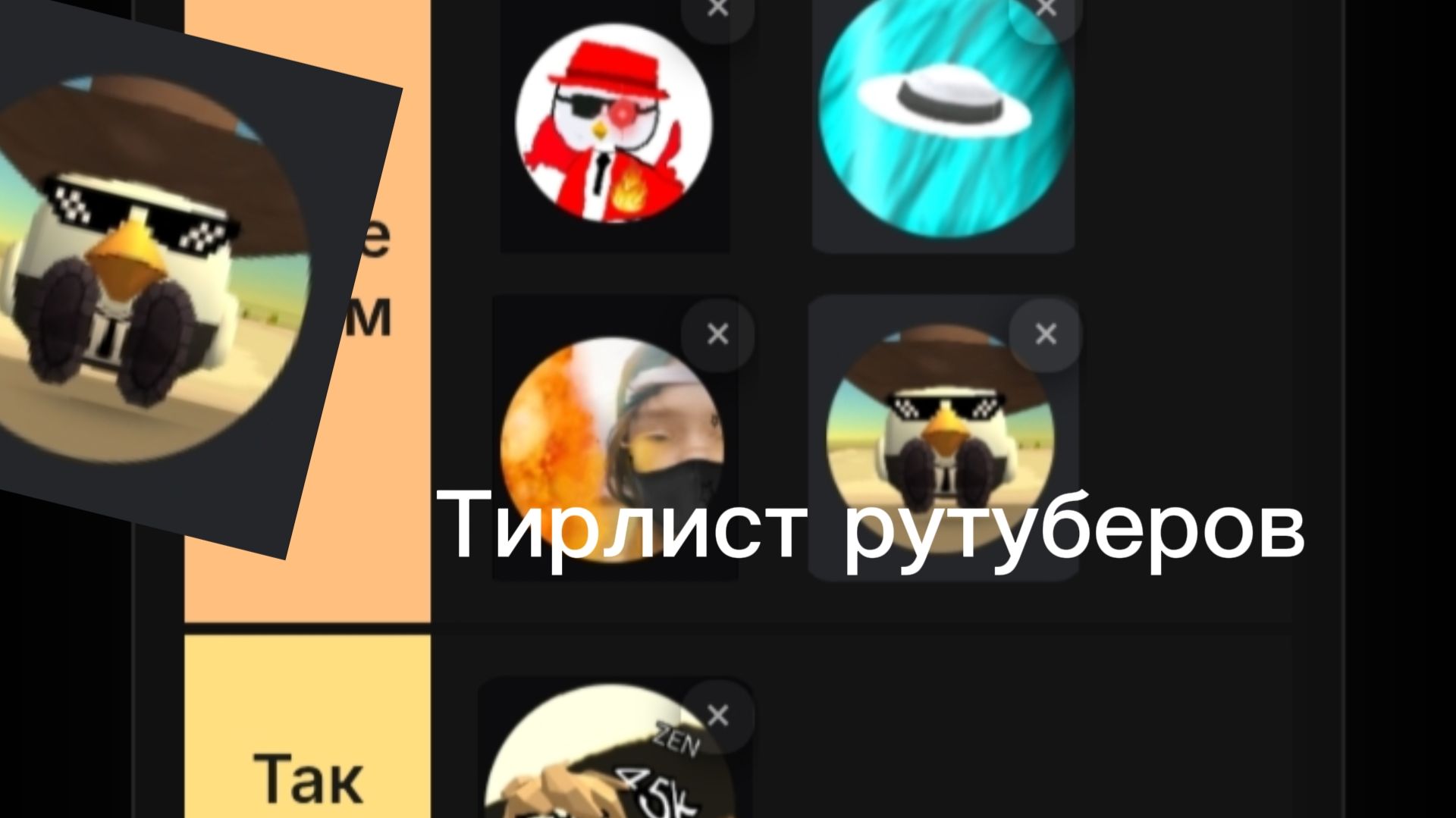 Тирлисты
