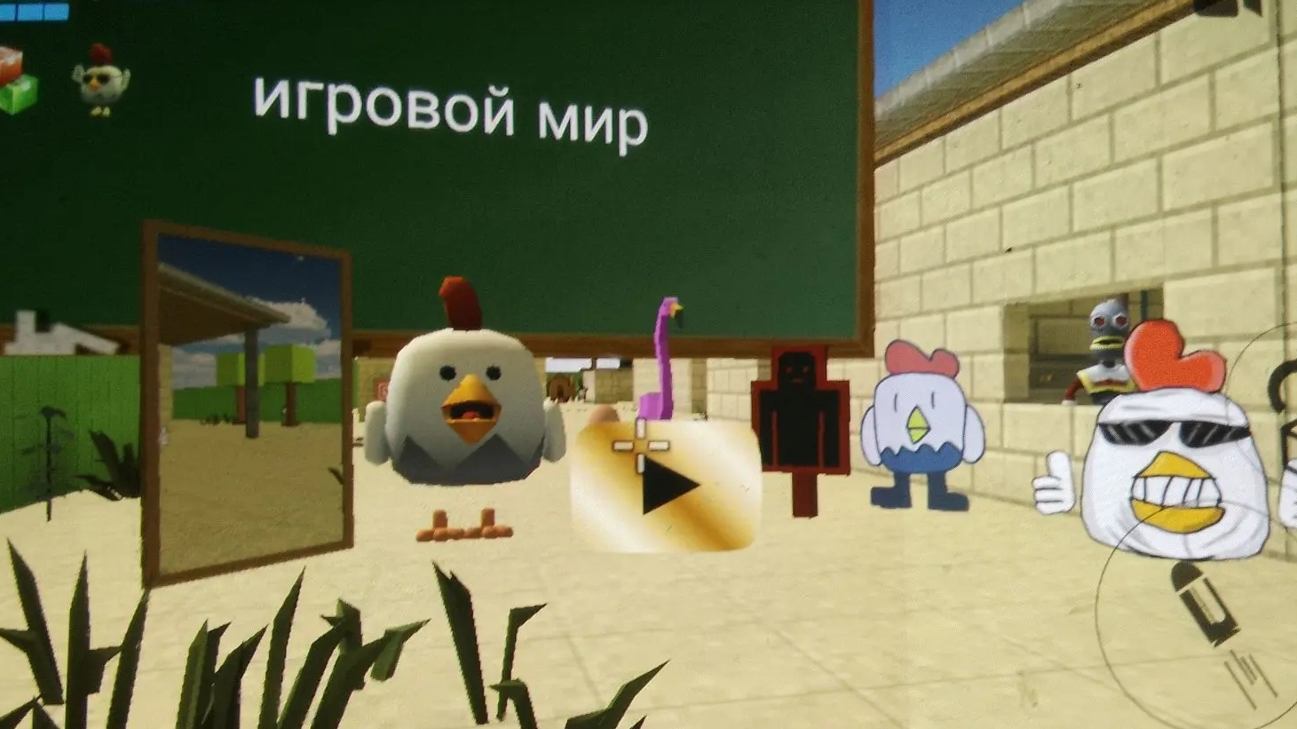 игровой мир