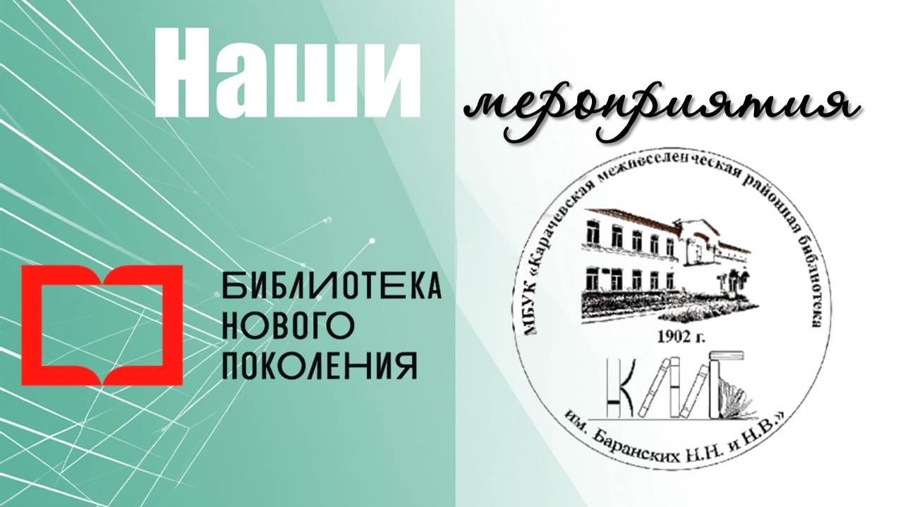 Наши мероприятия