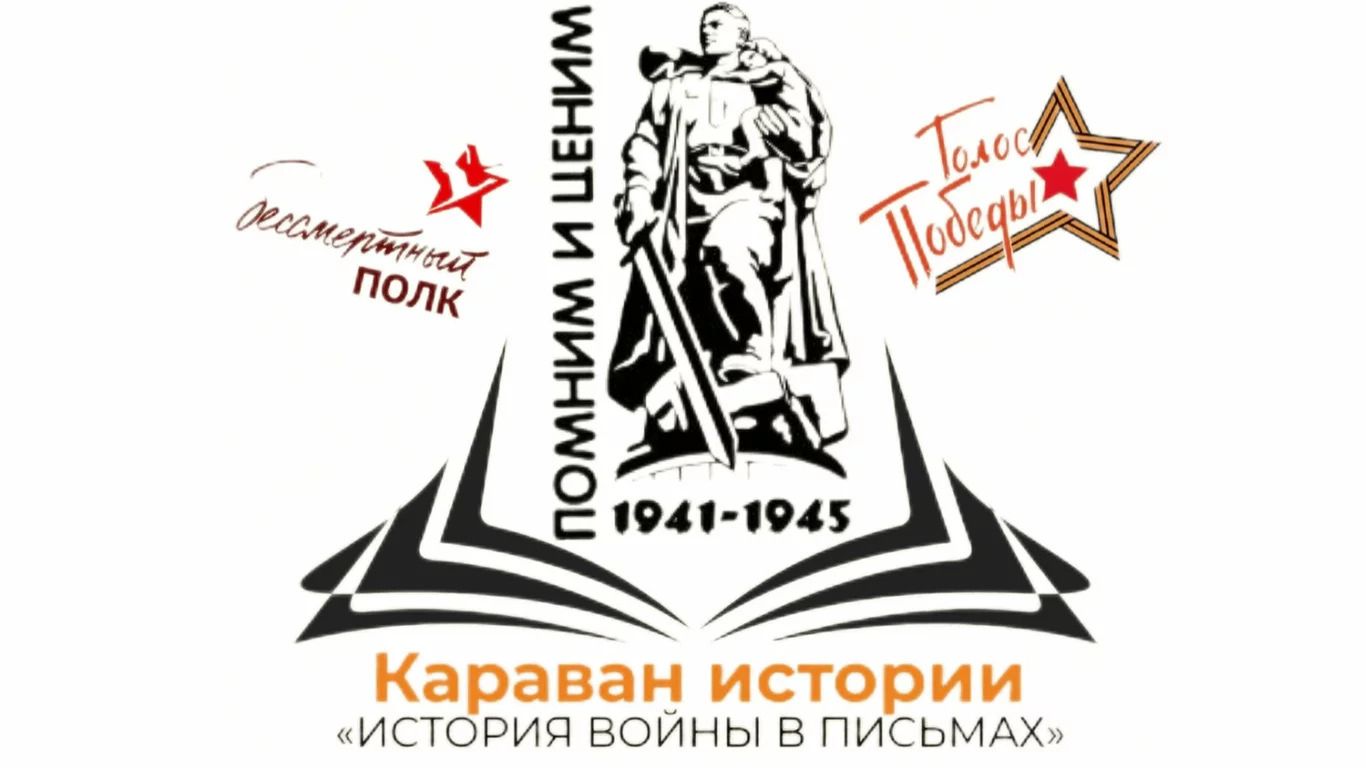 Проект ″Караван истории″