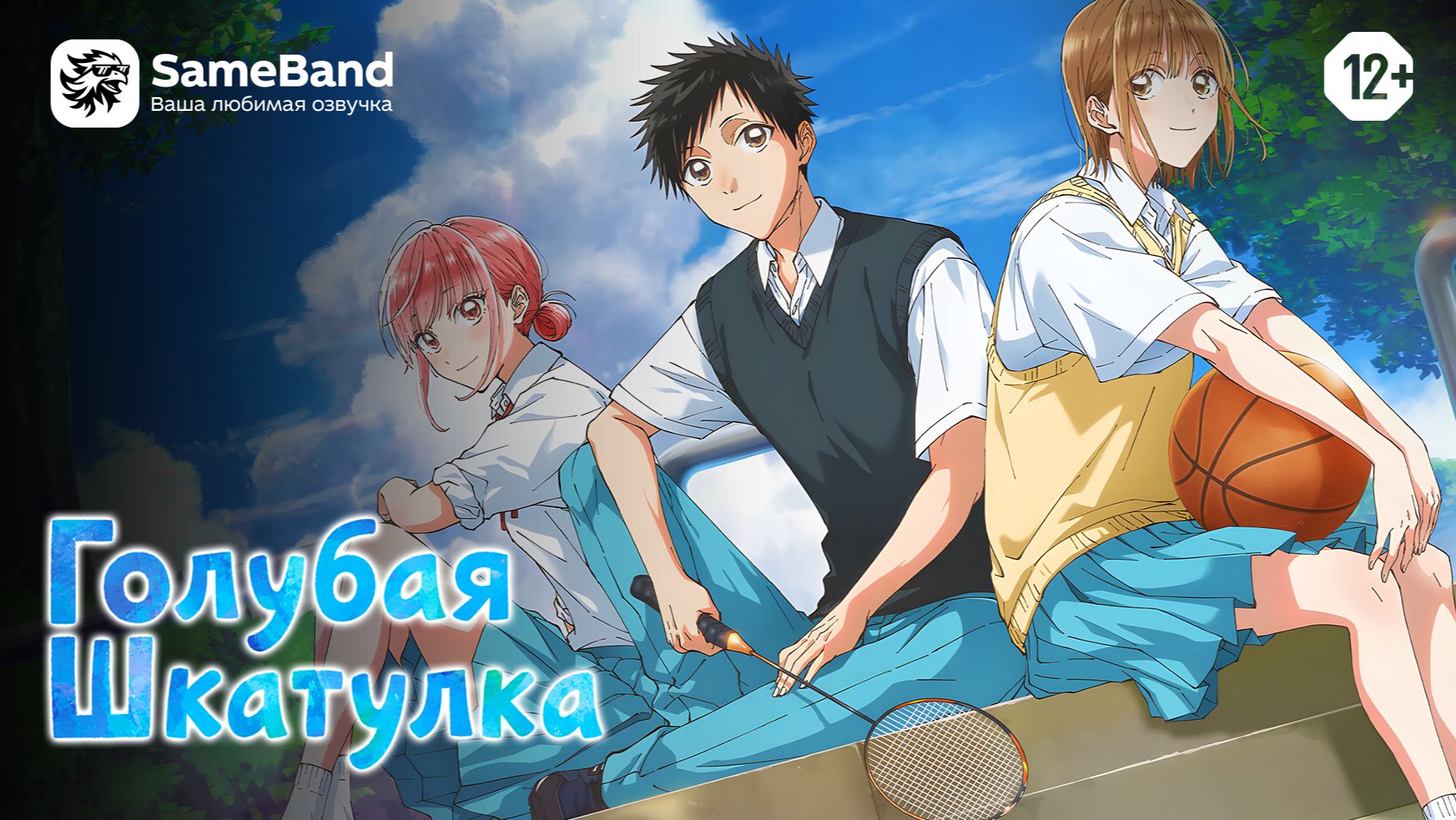 Голубая шкатулка / Ao no hako