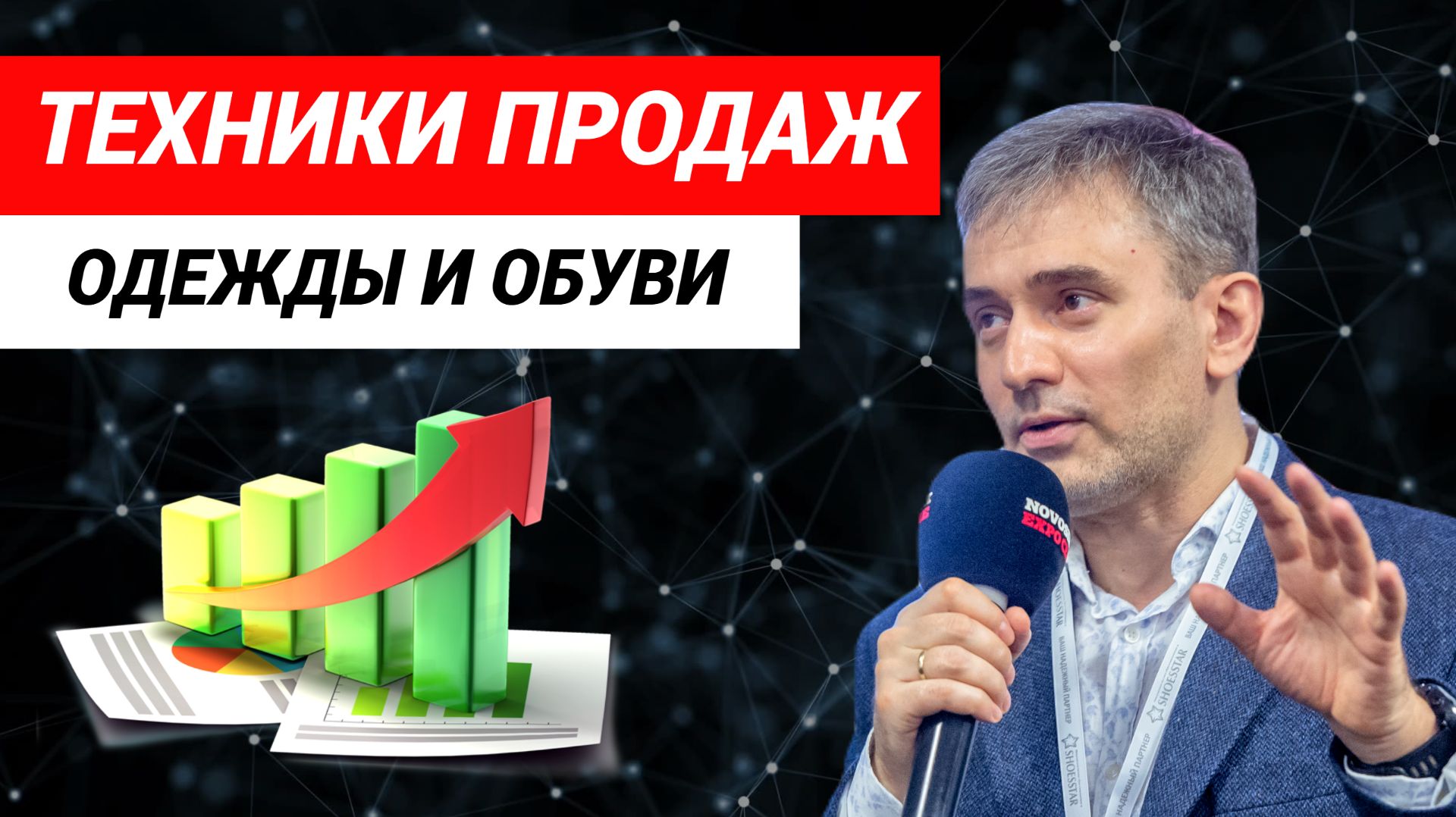 Техники продаж одежды и обуви для продавцов.