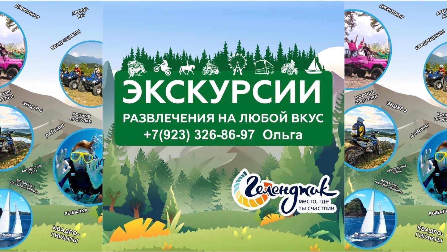 Геленджик активный отдых
