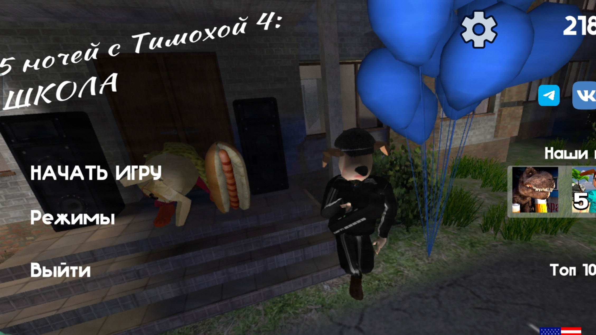 5 ночей с тимохой 4