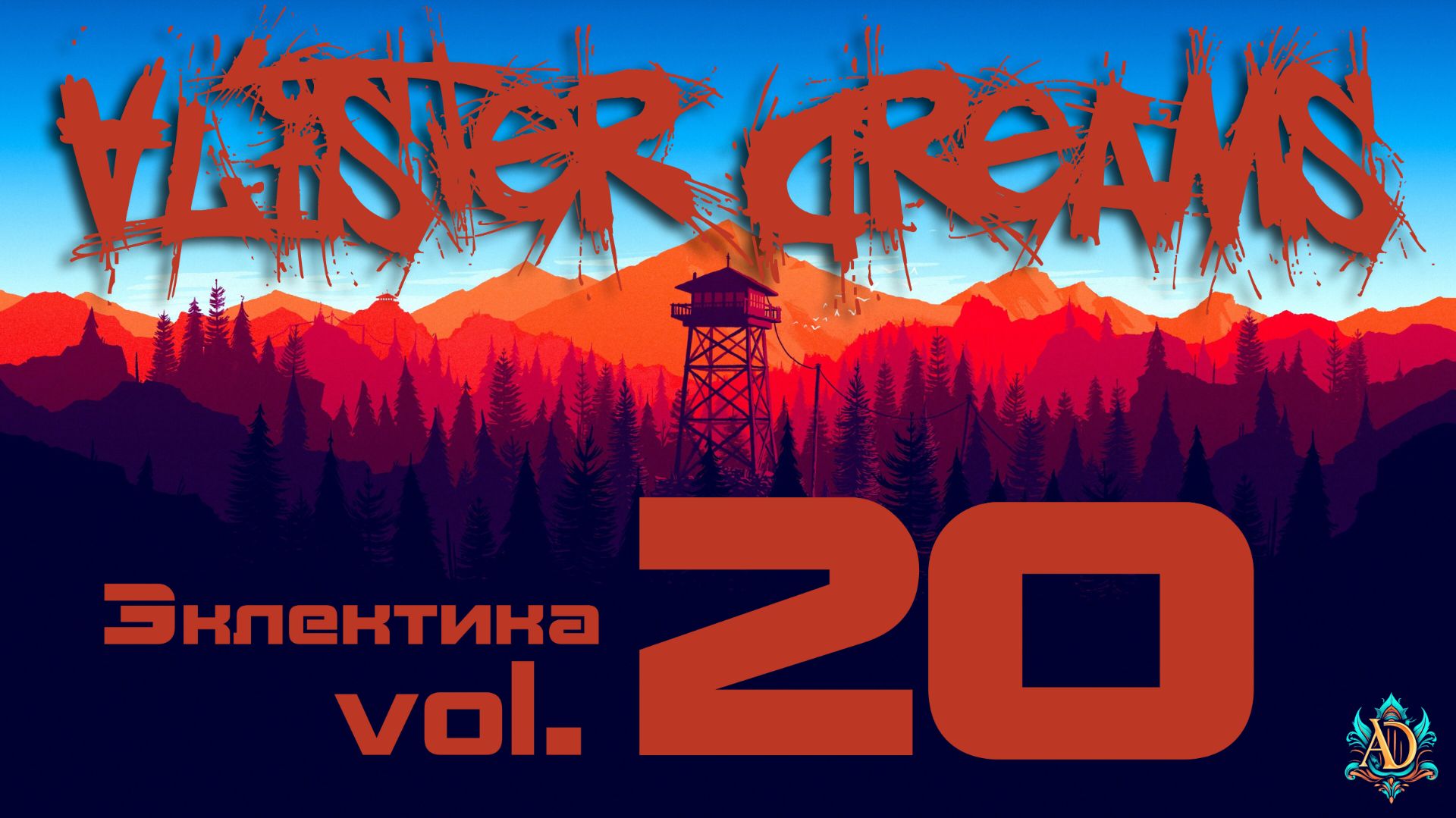 Эклектика vol.20