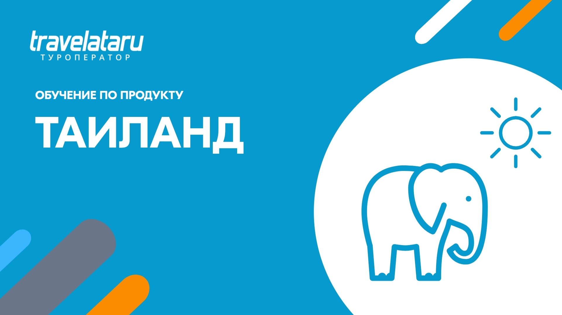 Таиланд