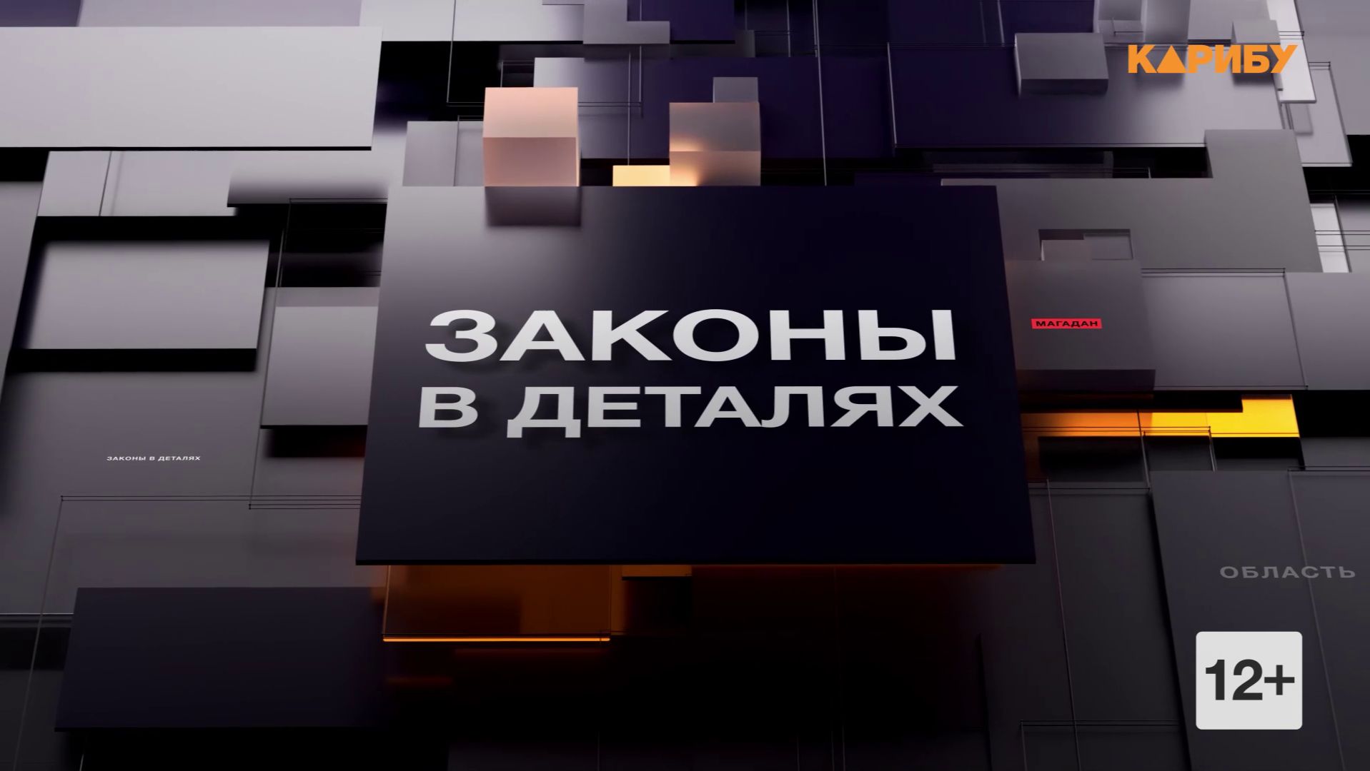 ЗАКОНЫ В ДЕТАЛЯХ