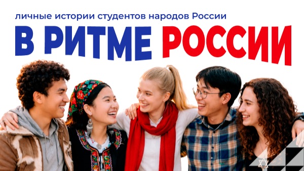 В Ритме России