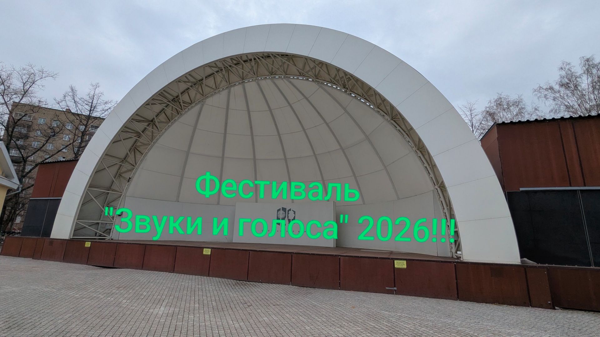 VII Молодежный хоровой фестиваль ″Звуки и голоса″ 30 мая 2026