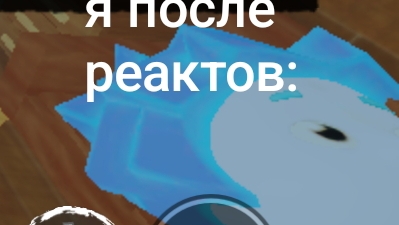 реакции на что-то
