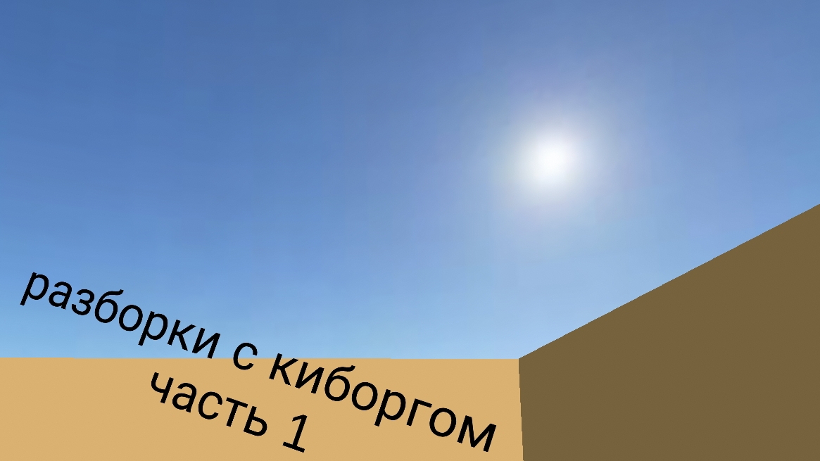 приключения меня и моих друзей