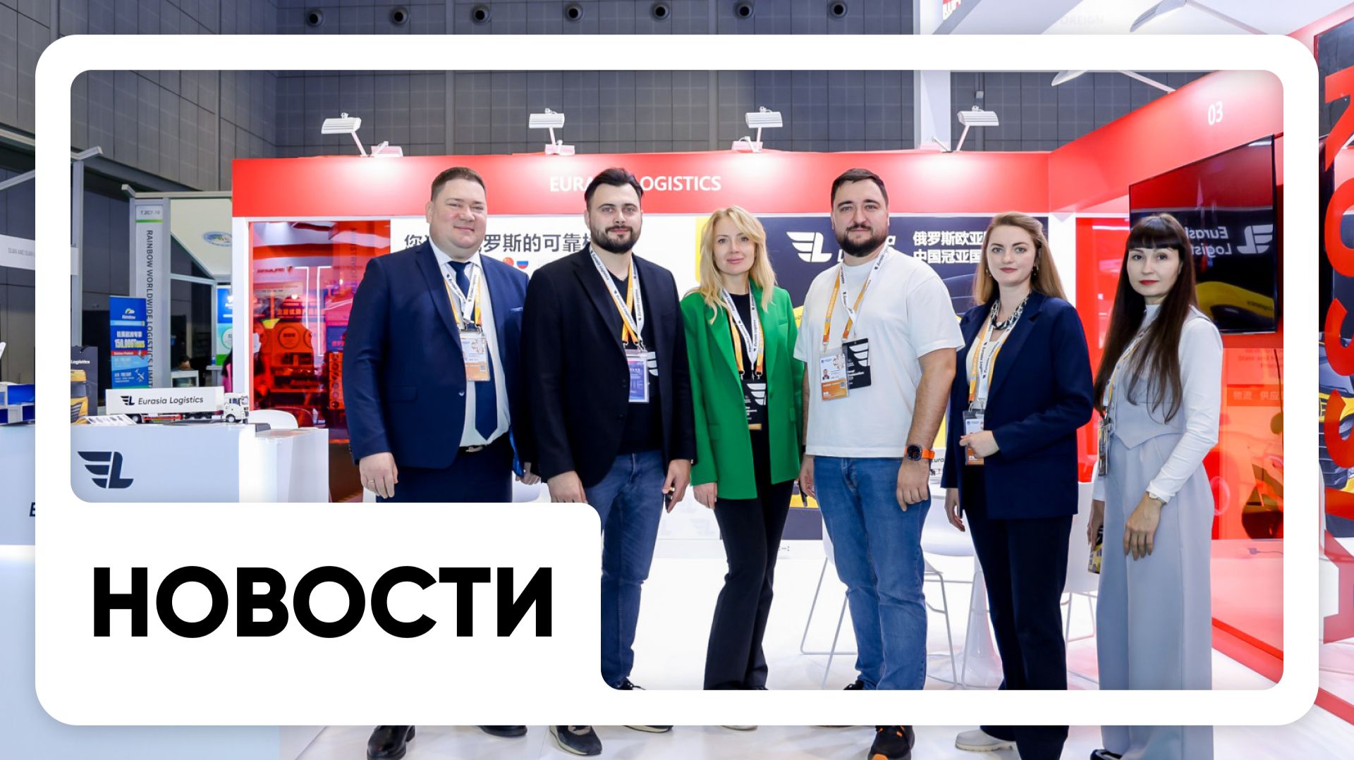 Новости