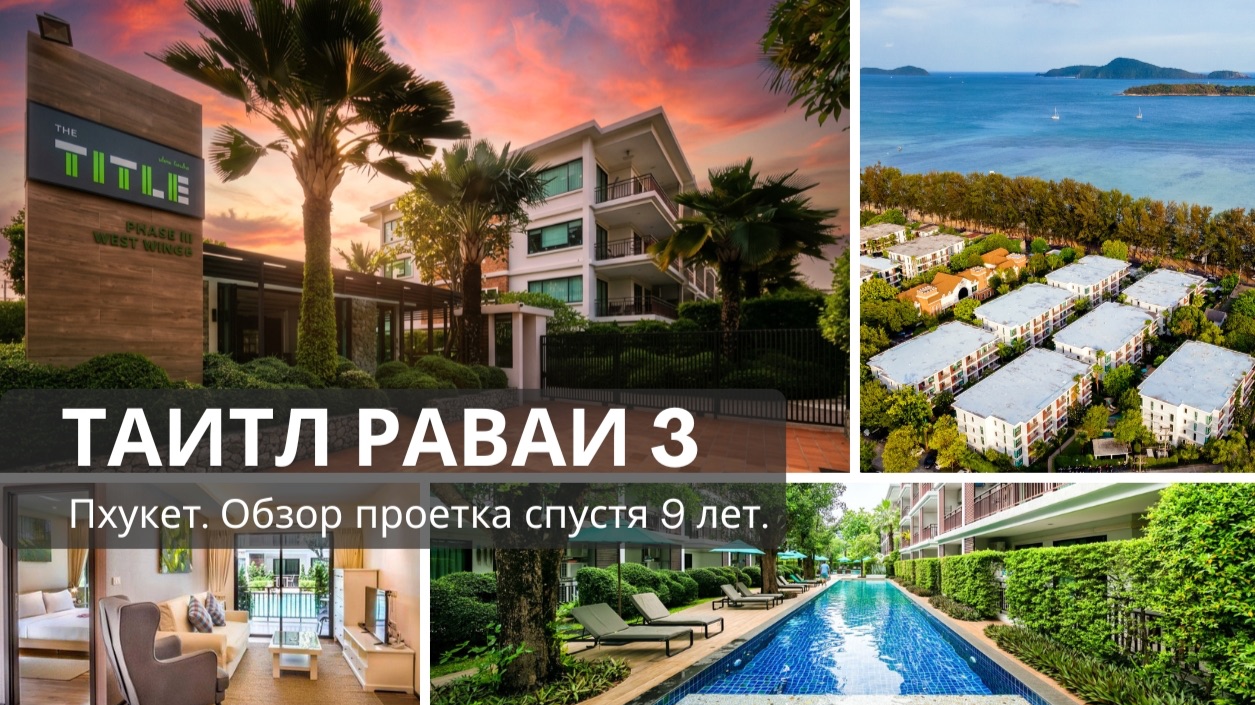 Обзор объектов Пхукета