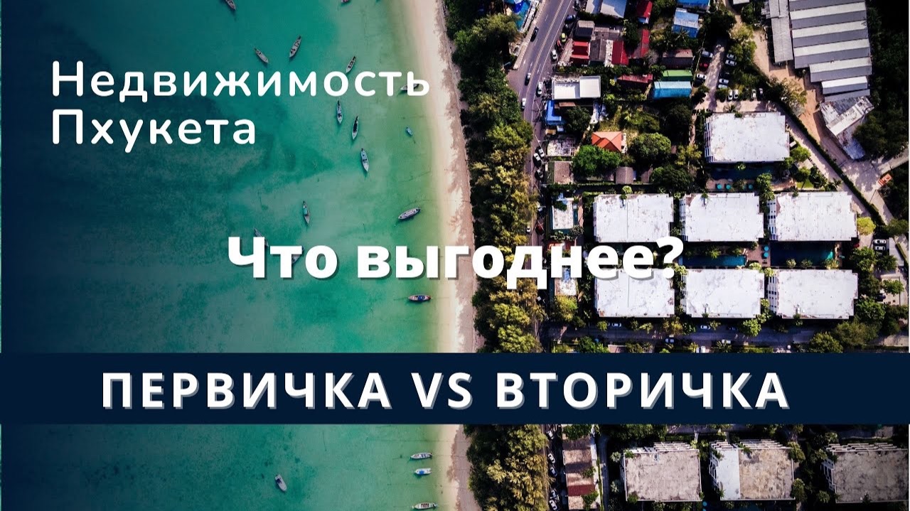 О чем не говорят на Пхукете?