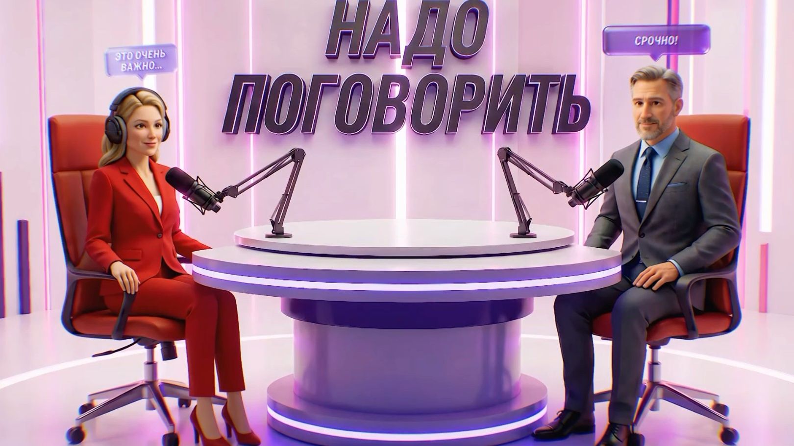 Надо поговорить
