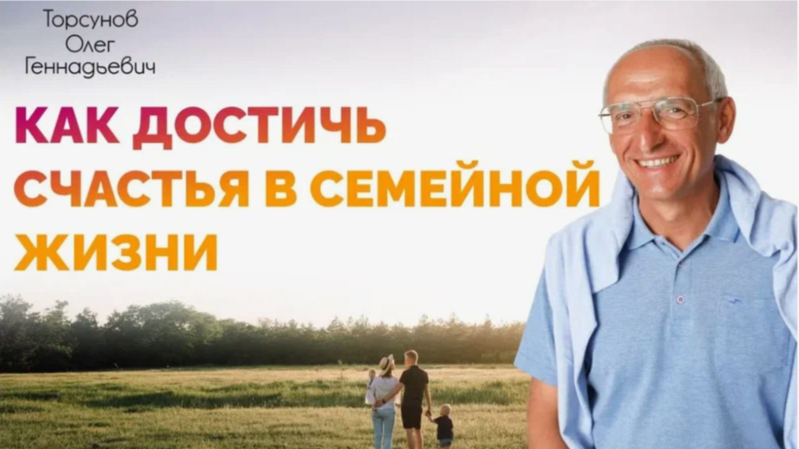 Счастливая семейная жизнь: миф или реальность?