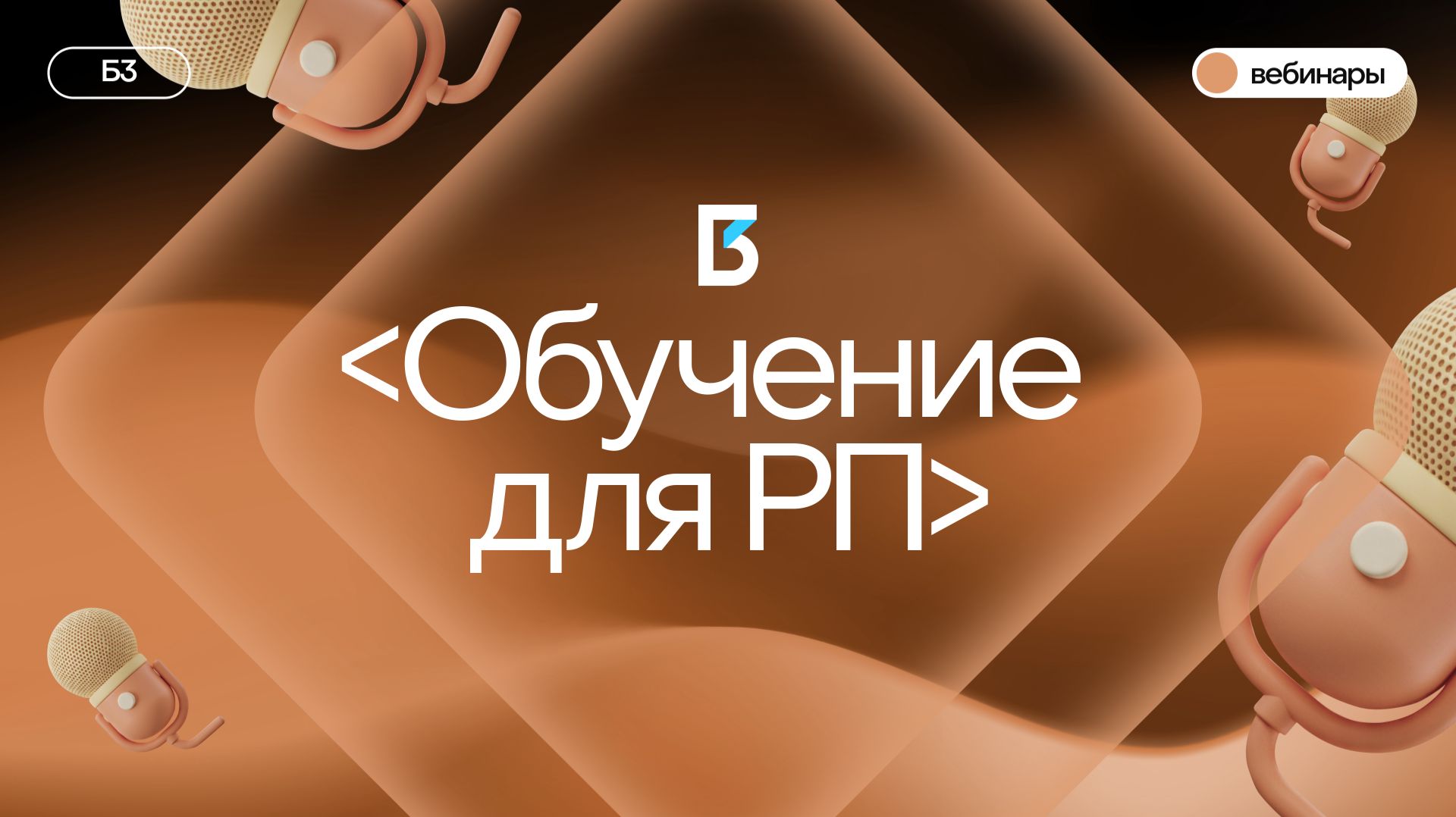Обучение для Руководителей проектов