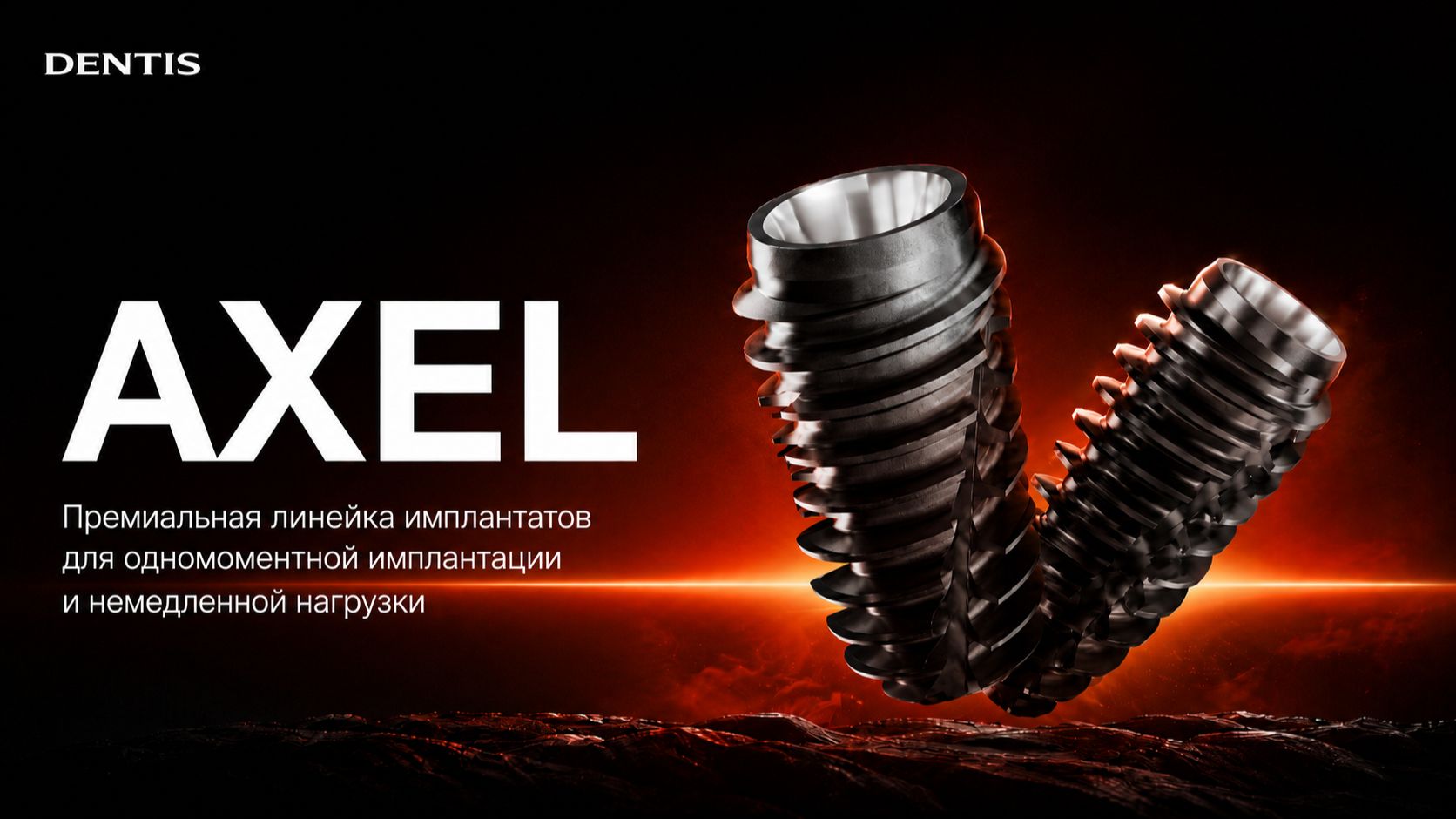 AXEL
