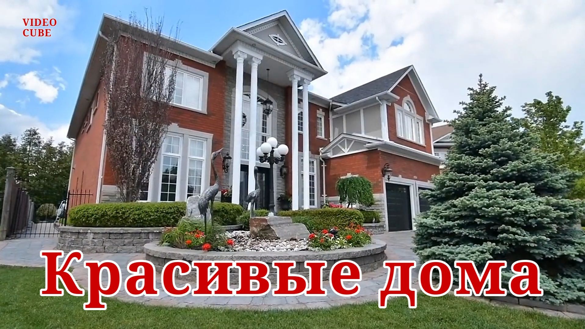 Красивые дома  - Уютные интерьеры с релакс музыкой