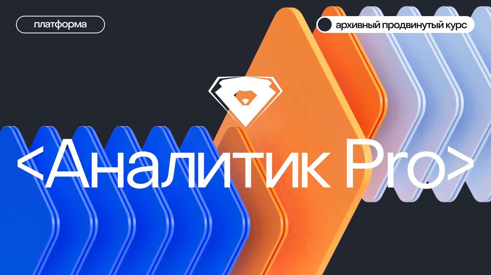 Аналитик PRO, ARCHIVE