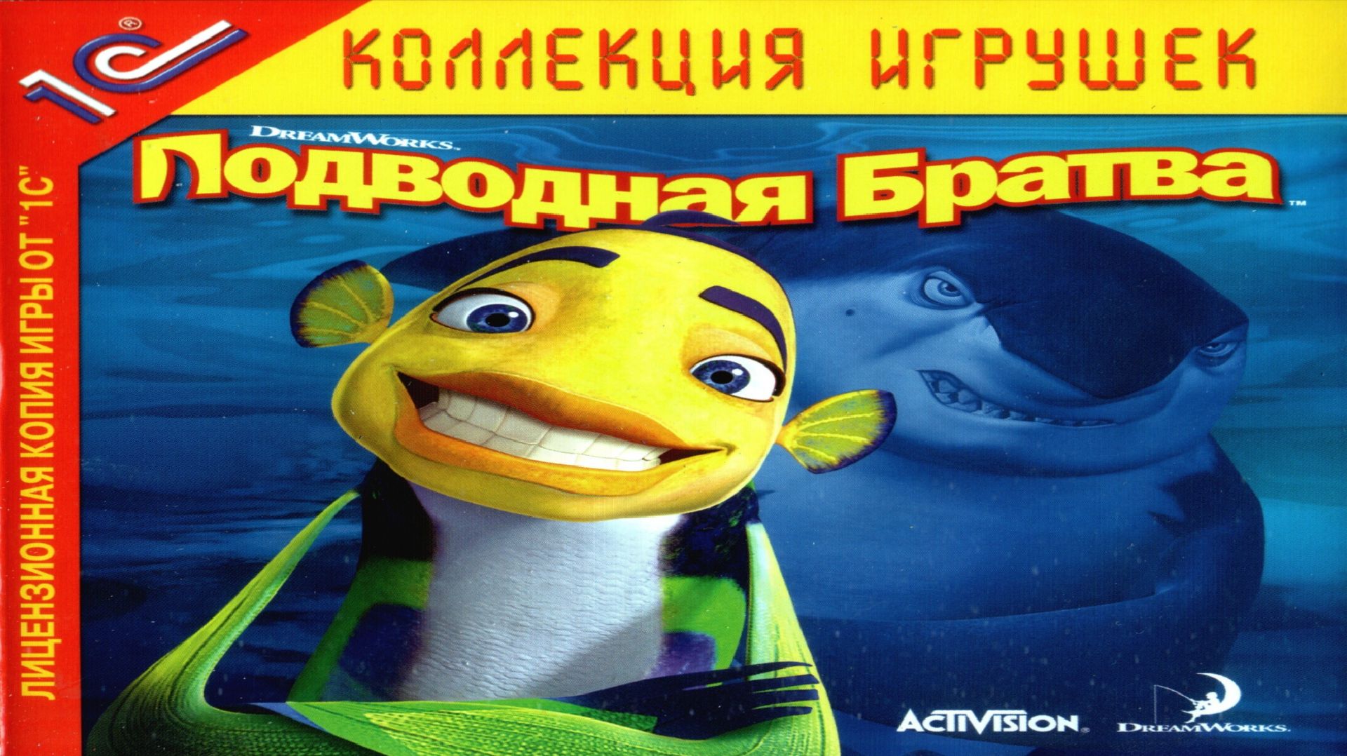 Подводная братва