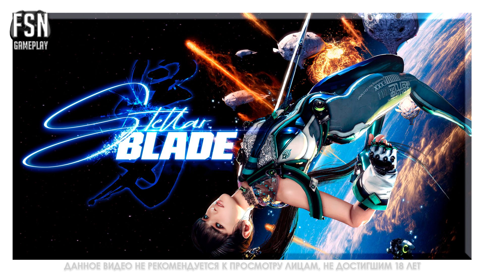 STELLAR BLADE