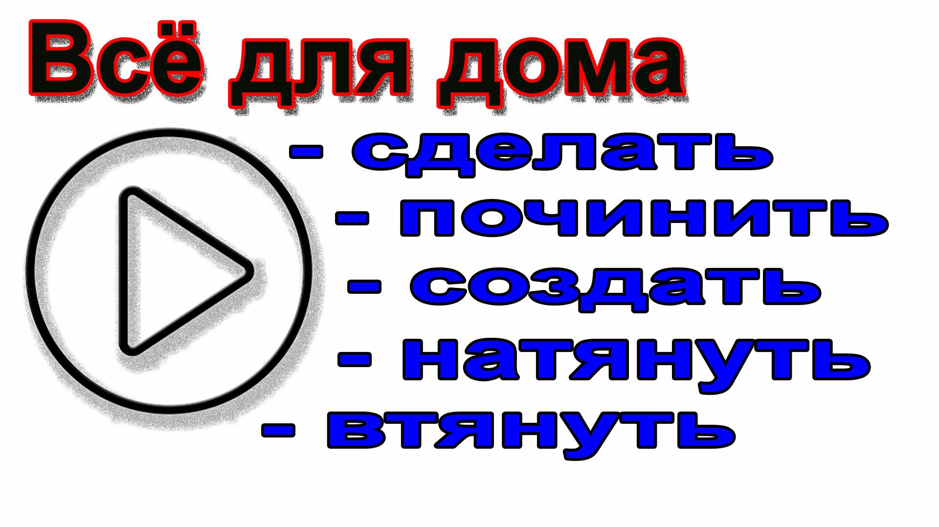 Всё для дома