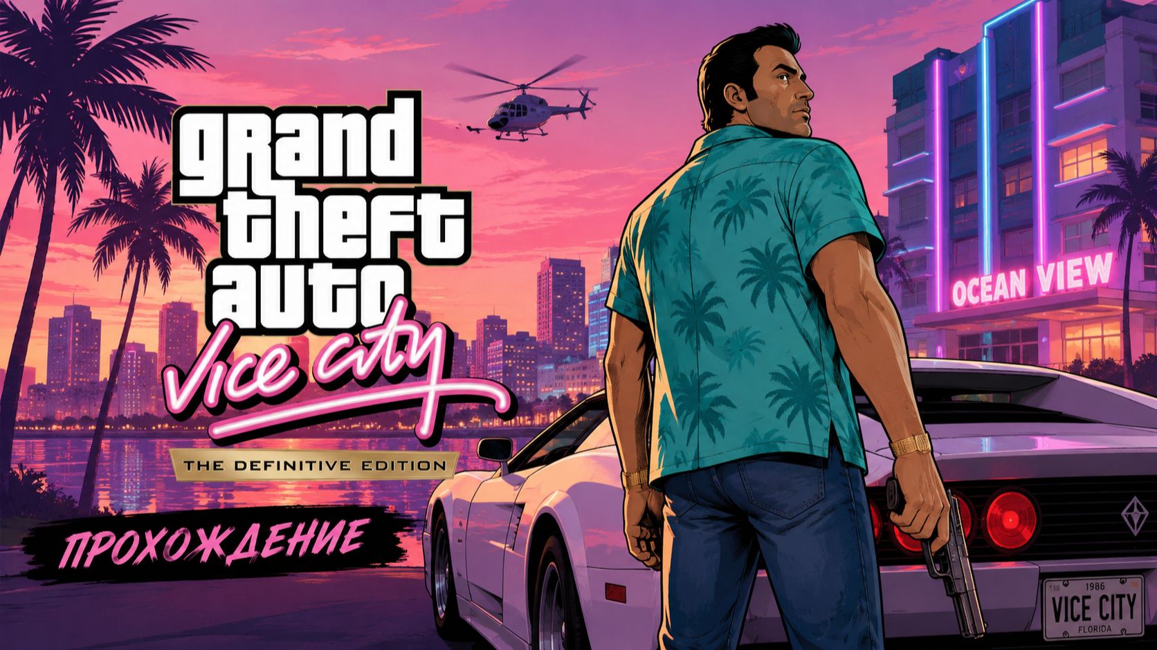 GTA: Vice City