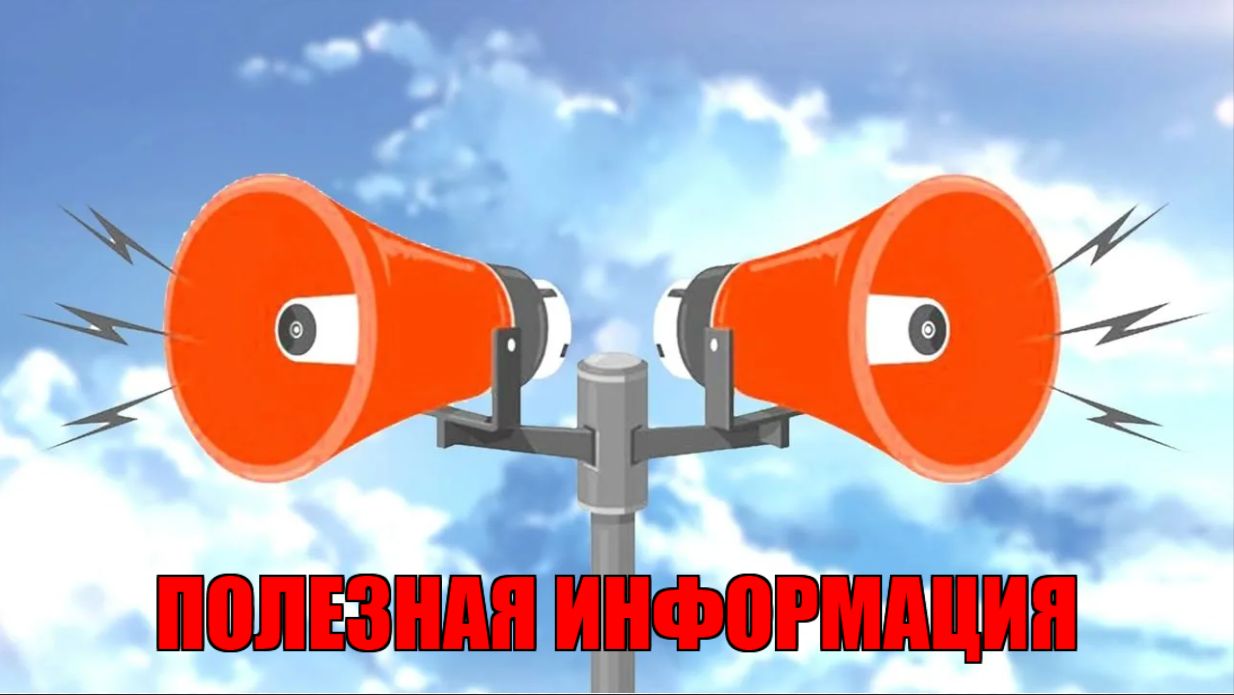 Полезная информация.