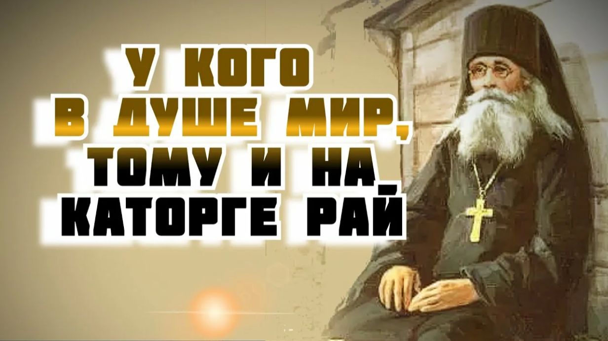 Духовные наставления.