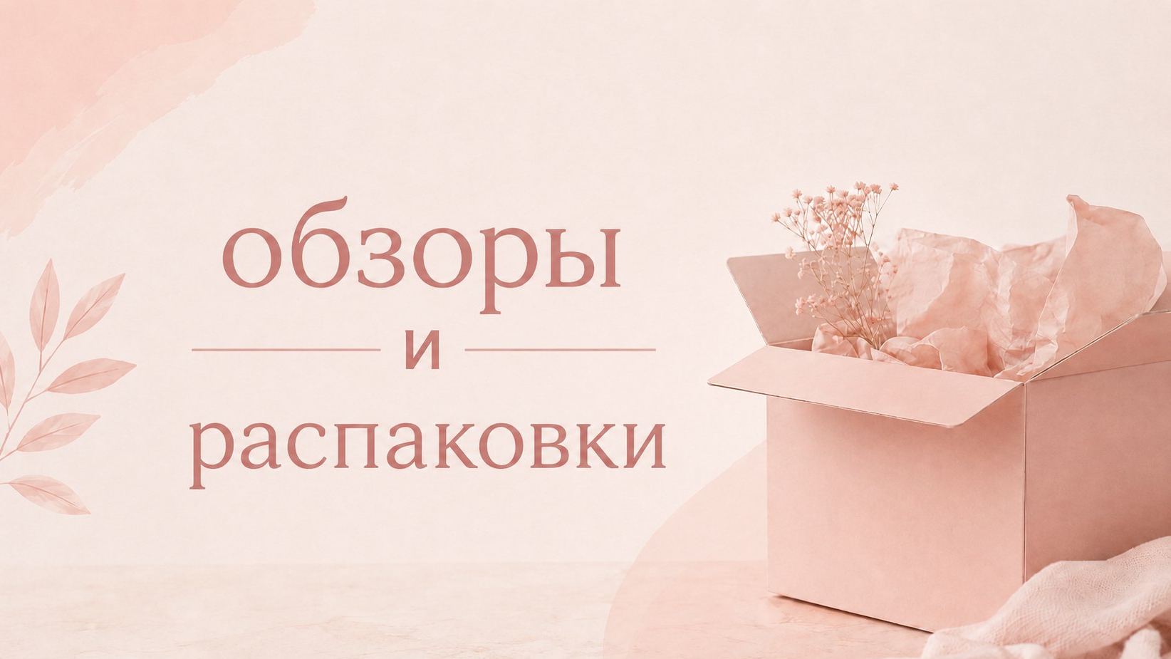 обзор//распаковка