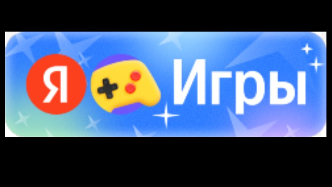 Яндекс игры любимое