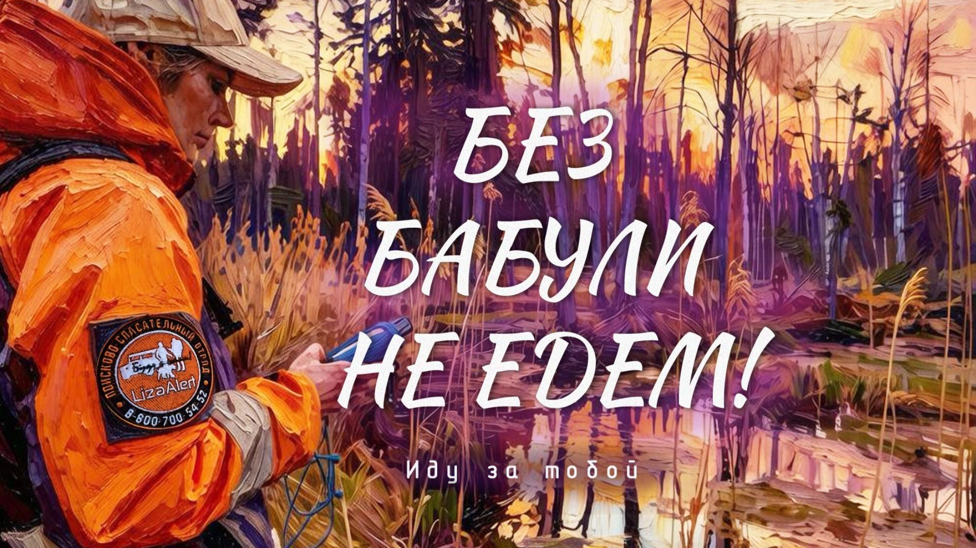 Иду за тобой