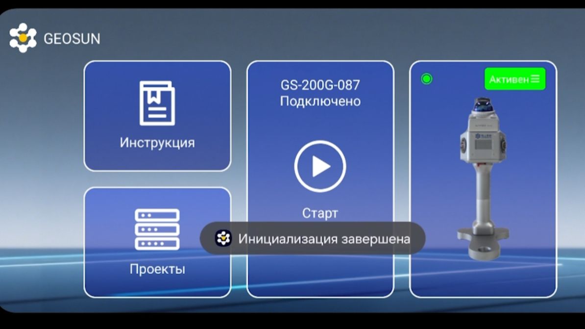 Инструкции Geosun