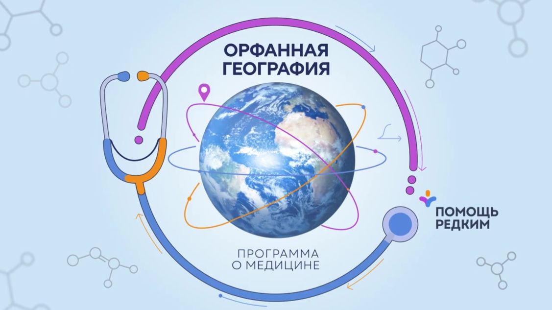 Орфанная география