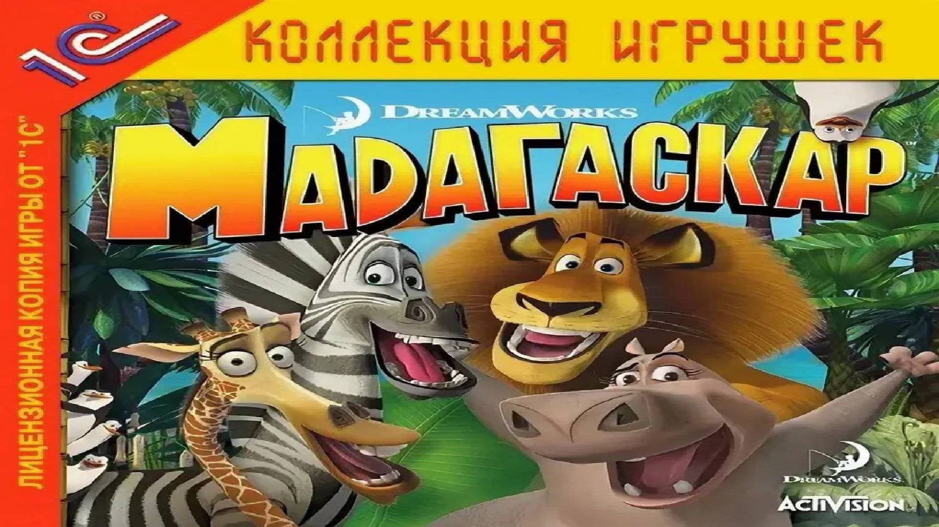 Мадагаскар