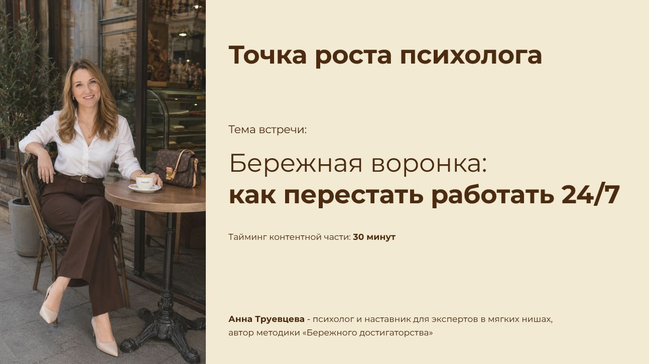 «Точка роста психолога»