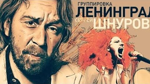 Ленинград