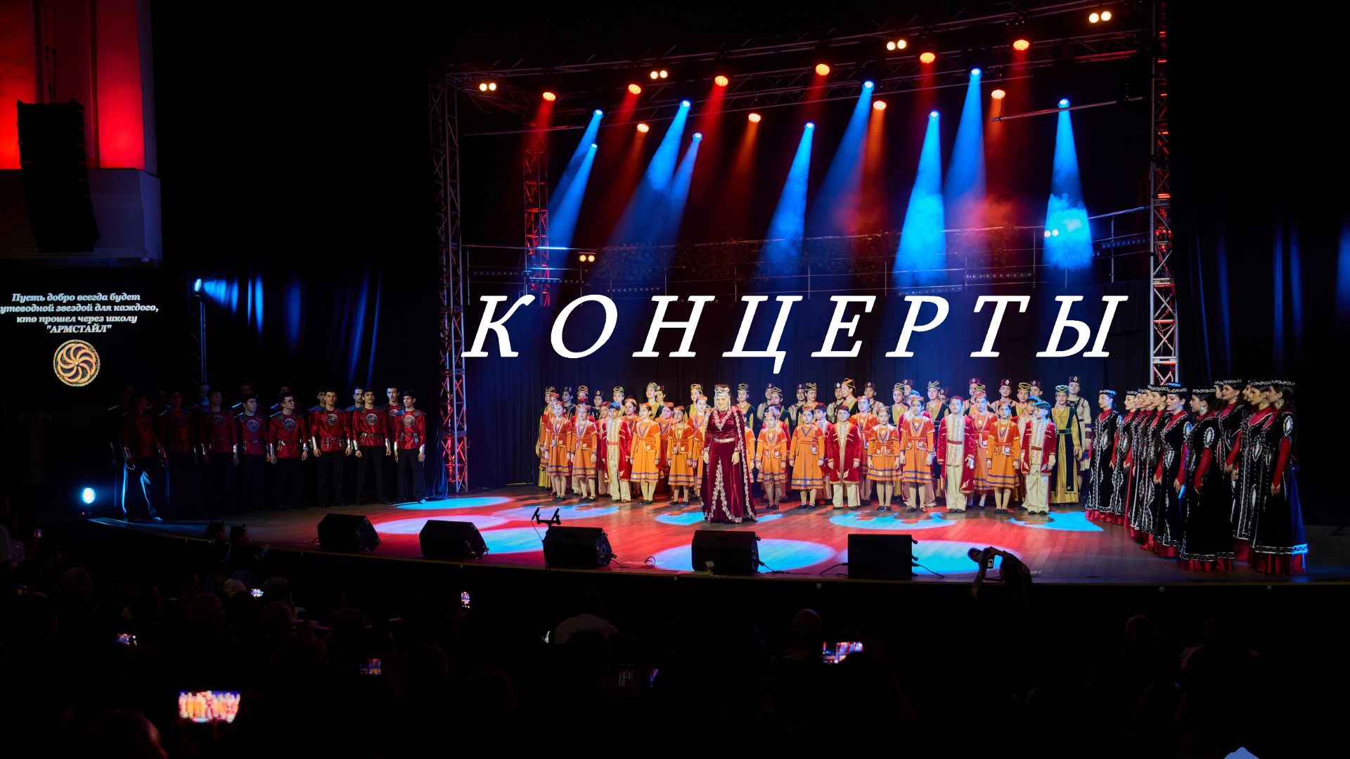 КОНЦЕРТЫ
