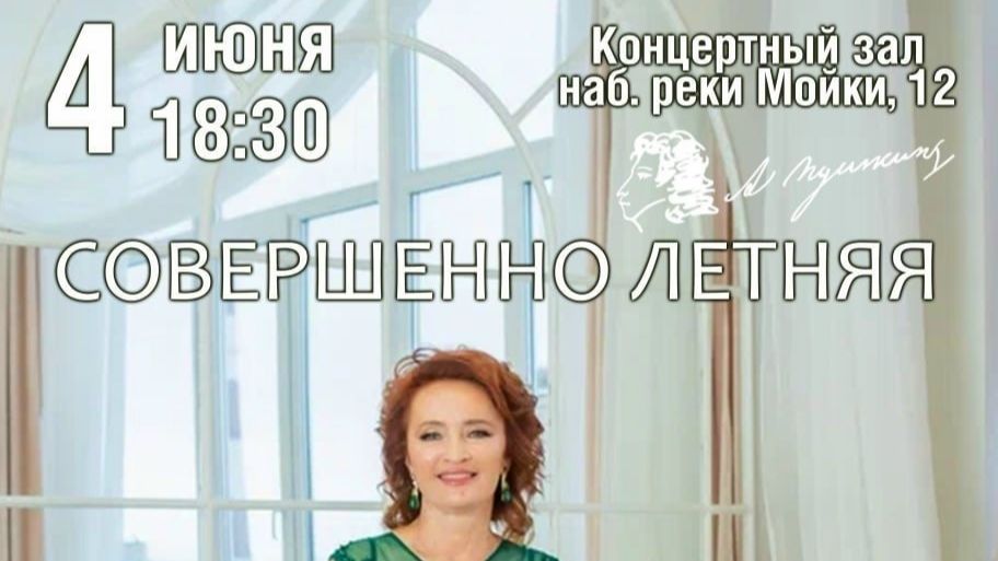 ″Совершенно летняя″. Дом-музей А.С. Пушкина. 04.06.26