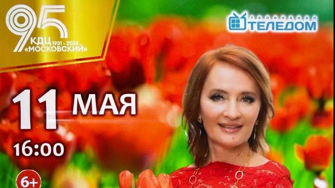 ″Майский вальс″ 11.05.2026. КДЦ ″Московский″. ТК ″Теледом″.