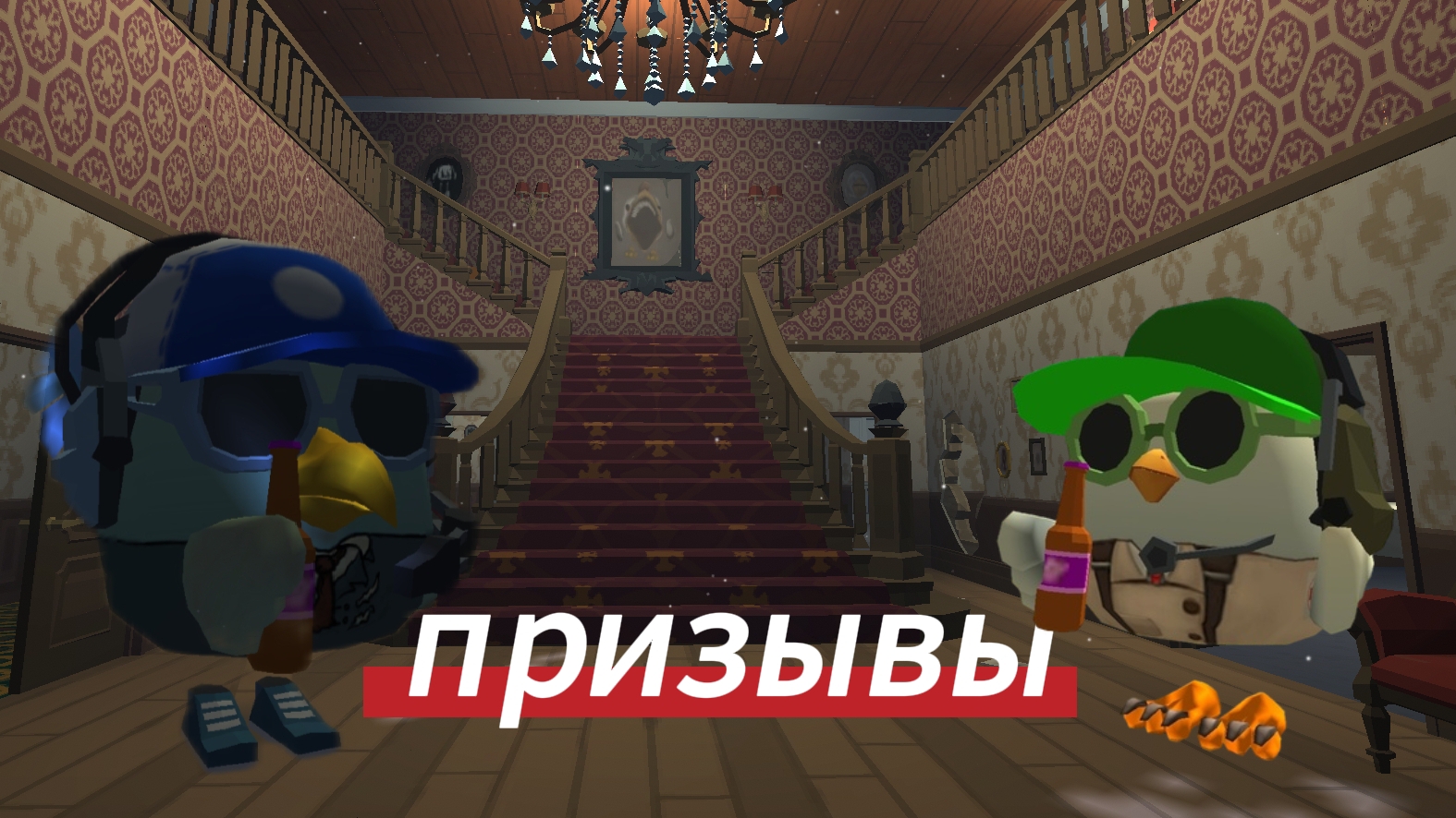призывы мифов