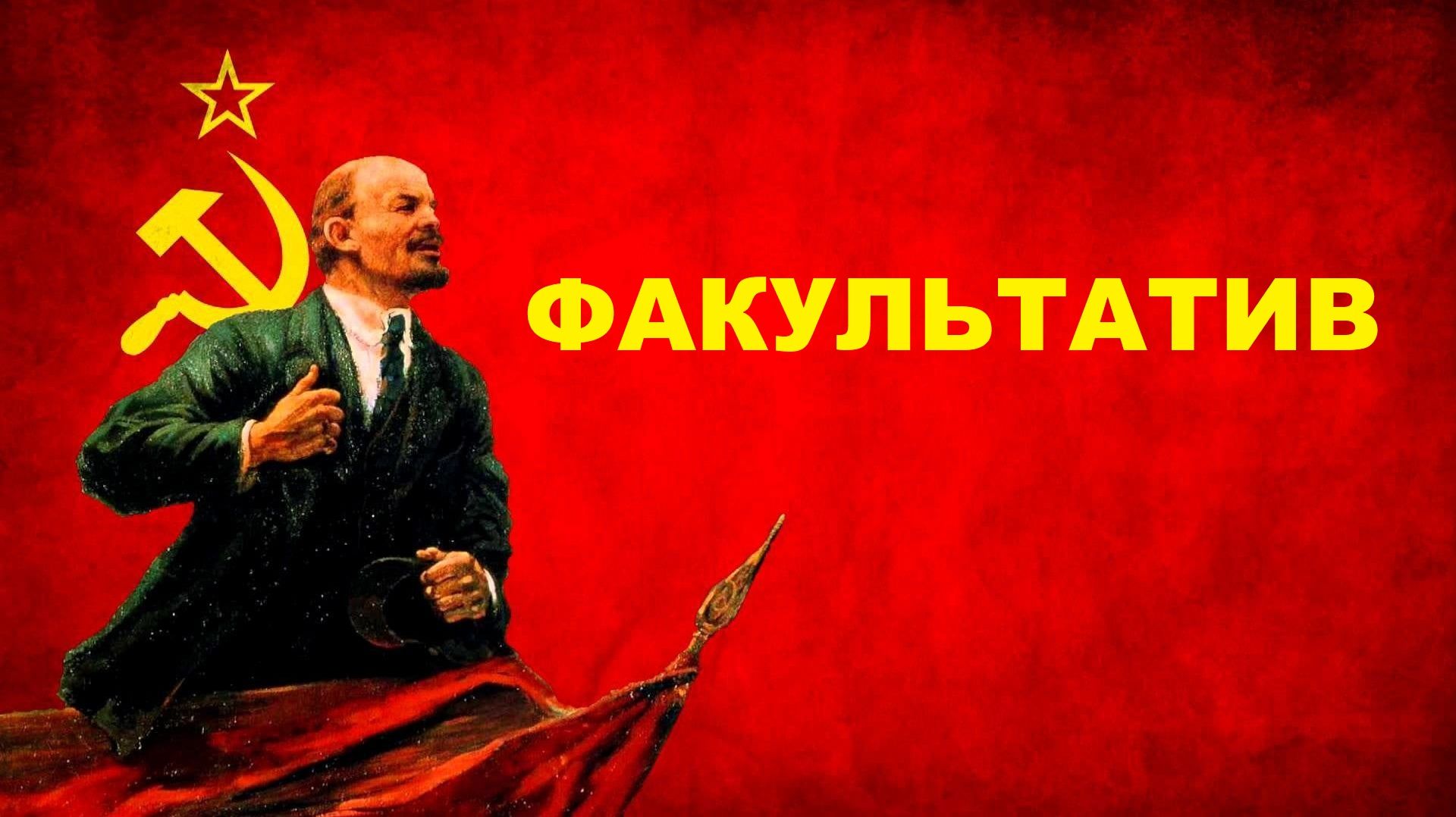 ФАКУЛЬТАТИВ