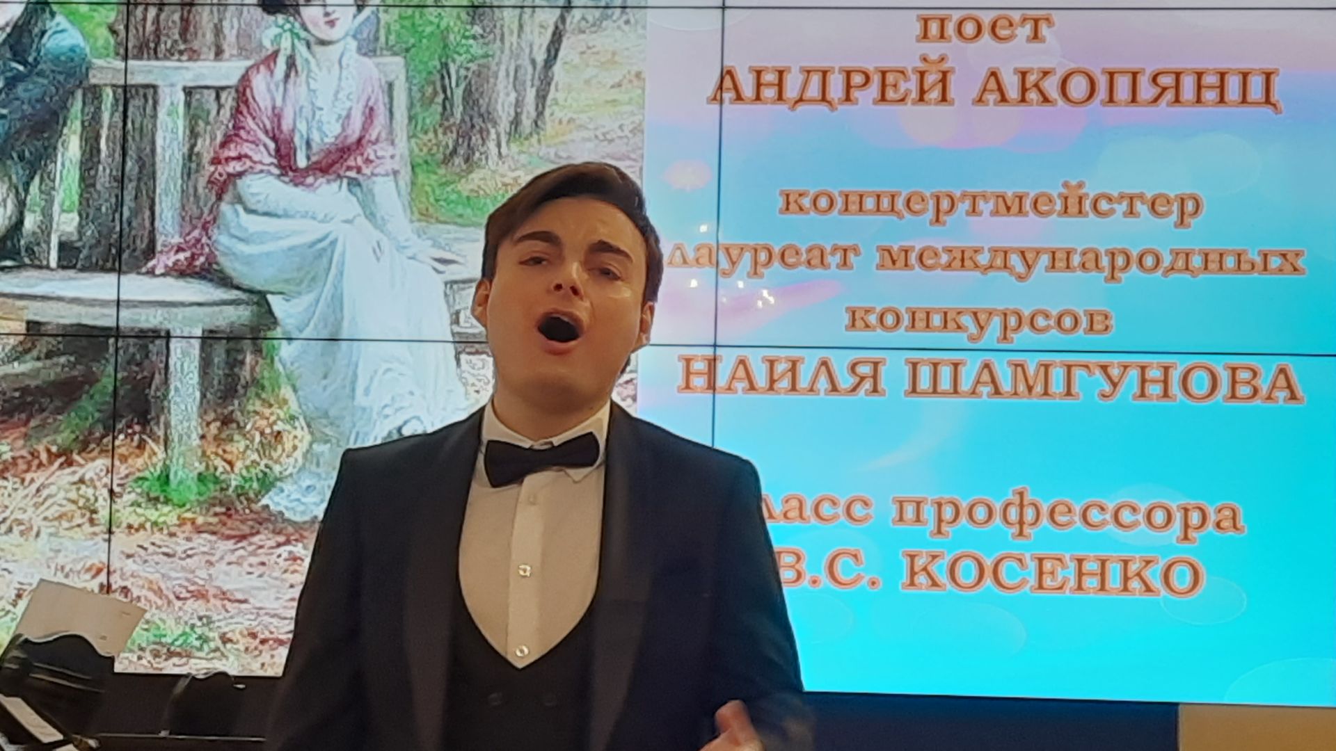 АКОПЯНЦ Андрей