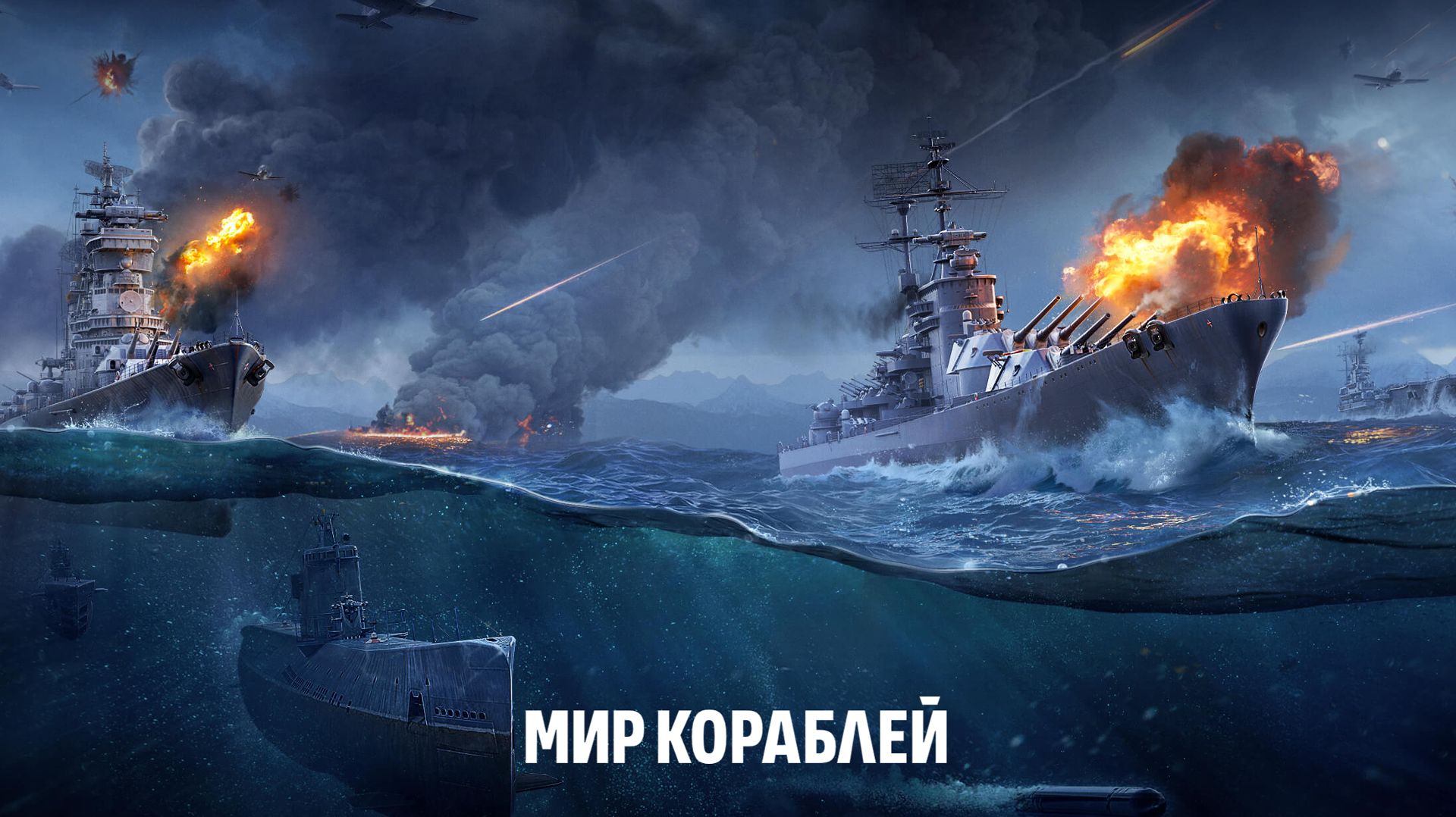 Мир Кораблей