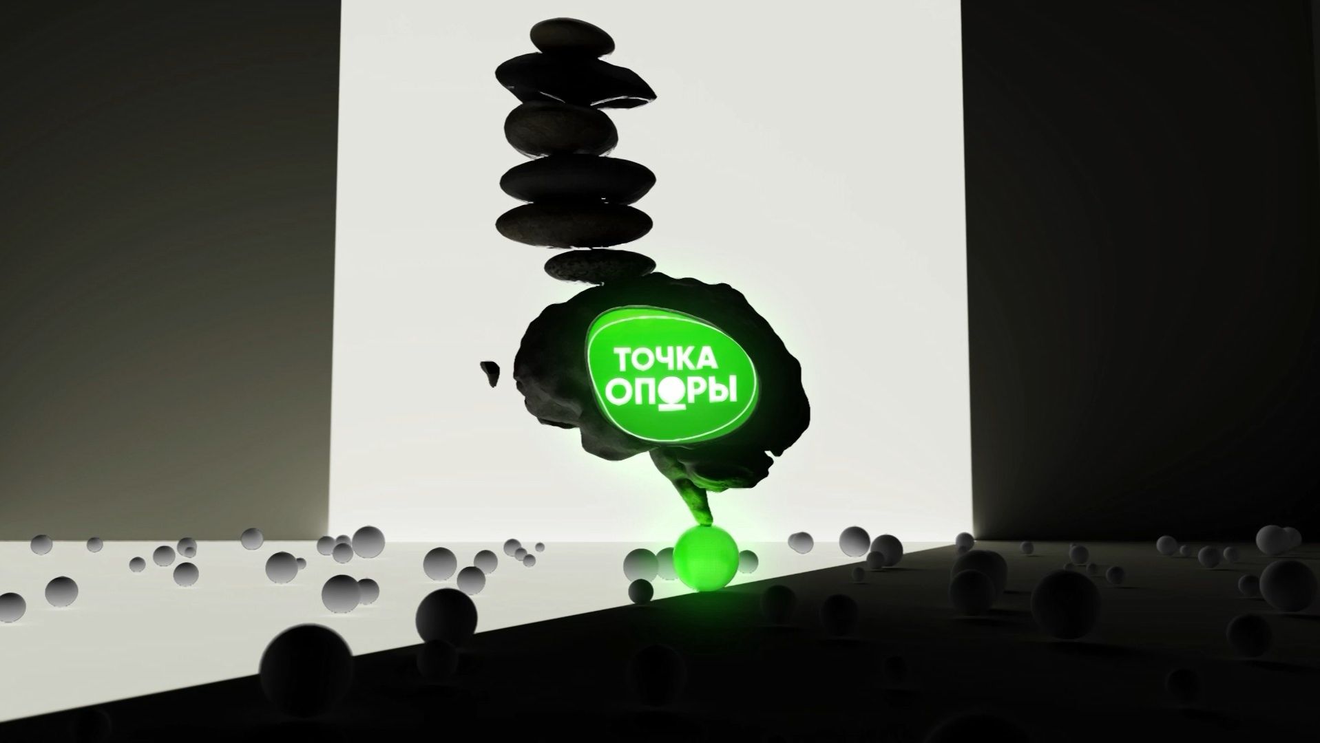 Точка опоры