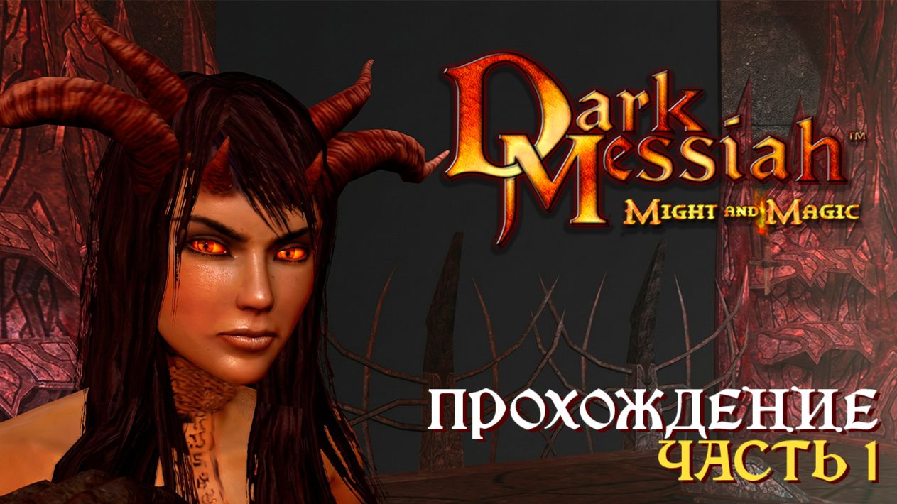 Dark Messiah of Might &amp; Magic 👿 (2006)