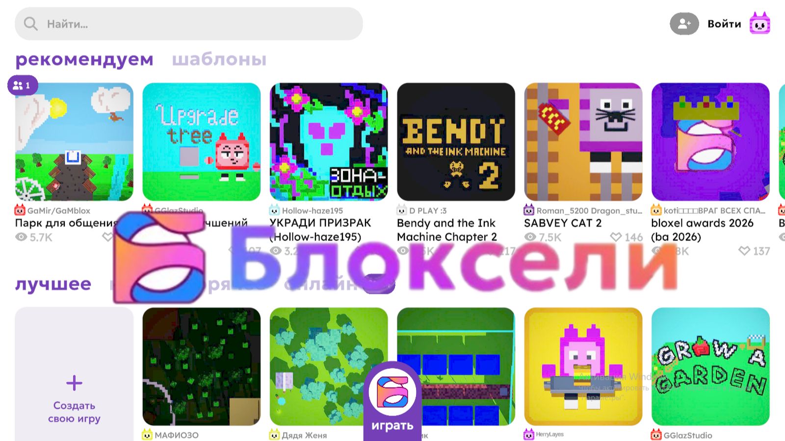 Блоксели | Bloxels